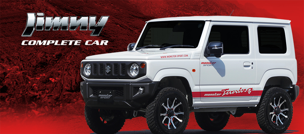 新型ジムニー[JB64W] パーツリスト | モンスタースポーツ | MONSTER SPORT | JB64 車種別
